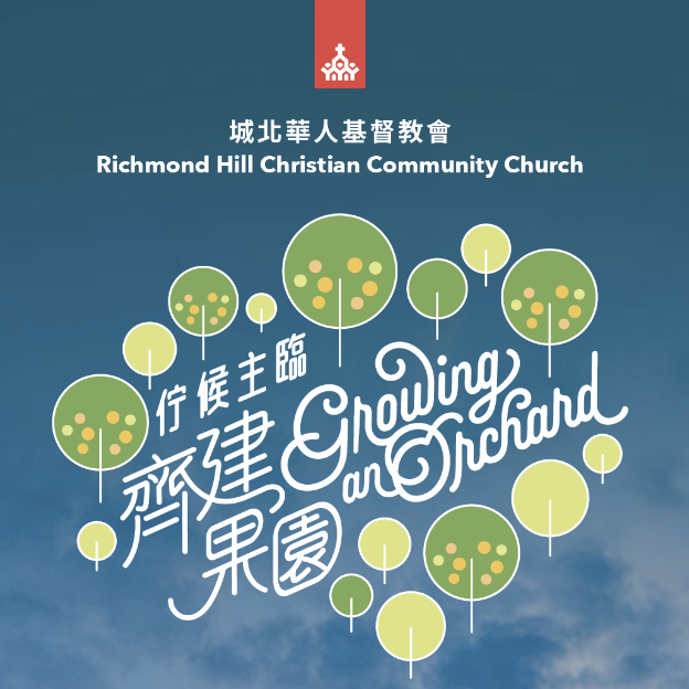 Richmond Hill Christian Community Church